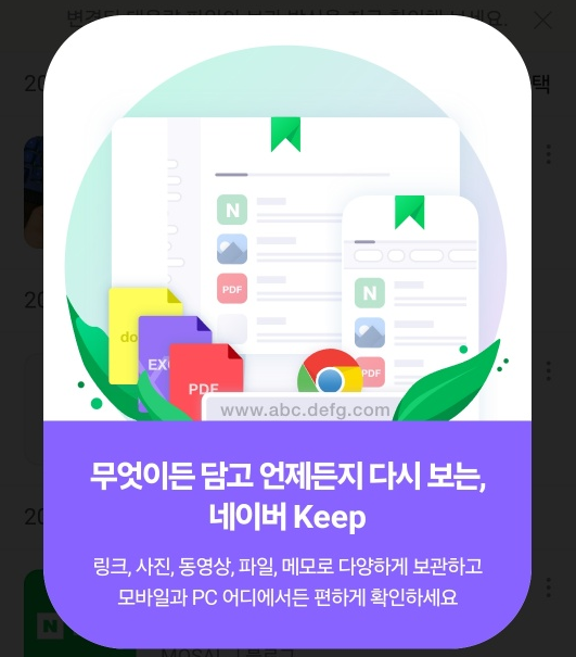 NAVER KEEP 뜻, 네이버 킵 바로가기 설정 사용법 : 네이버 블로그