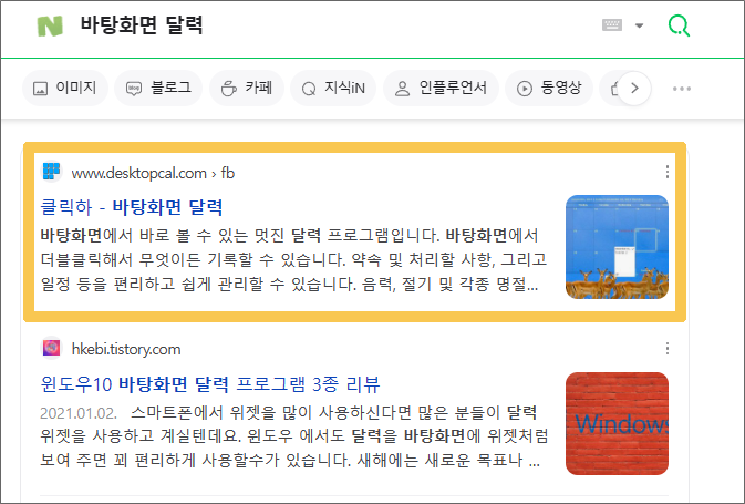윈도우 바탕화면 달력 위젯 설정 간단해요 네이버 블로그