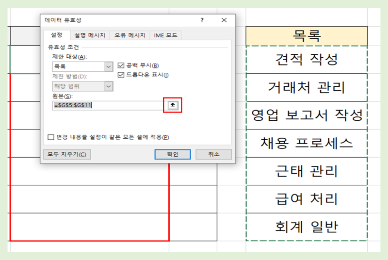 엑셀 드롭다운 만들기 선택박스 목록 수정 삭제 방법 완벽 가이드 네이버 블로그