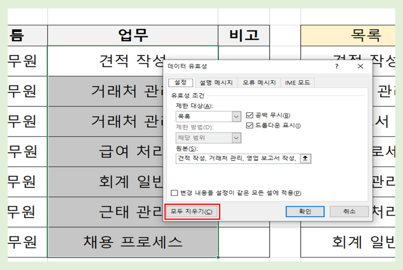 엑셀 드롭다운 만들기 선택박스 목록 수정 삭제 방법 완벽 가이드 네이버 블로그