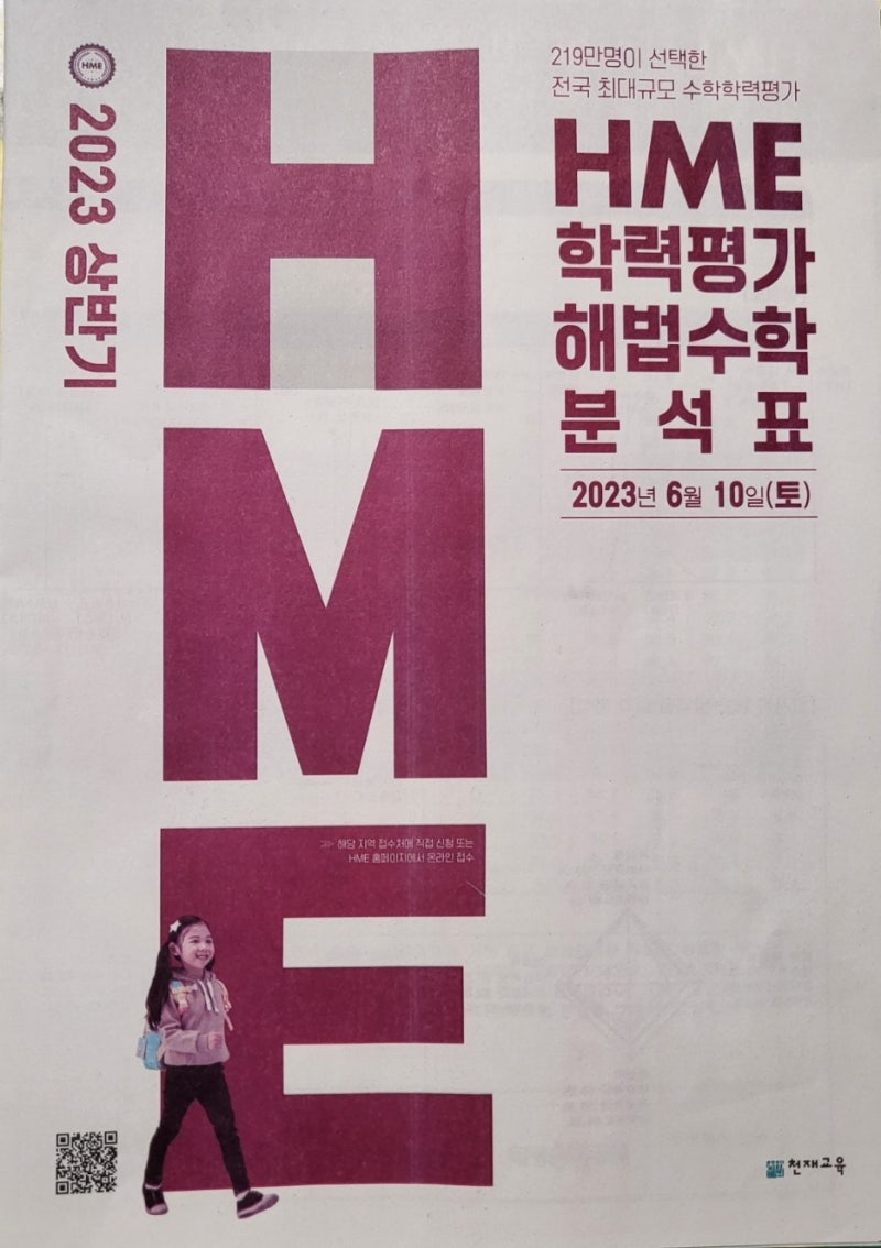 2024 Hme 수학 학력평가 일정과 준비방법 시험 팁 네이버 블로그