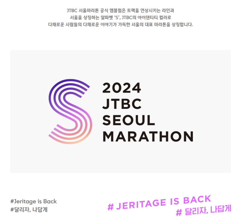 2024 서울 JTBC 마라톤 제마 대모집 : 네이버 블로그