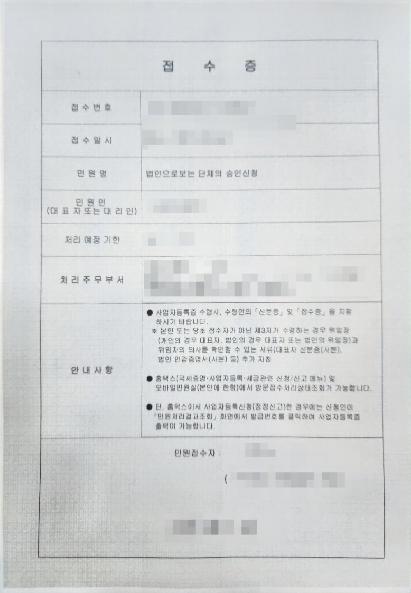 종친회종중 설립고유번호증 발급 절차 방법 사례 부동산 등기용 등록번호 발급 절차 방법 사례 네이버 블로그