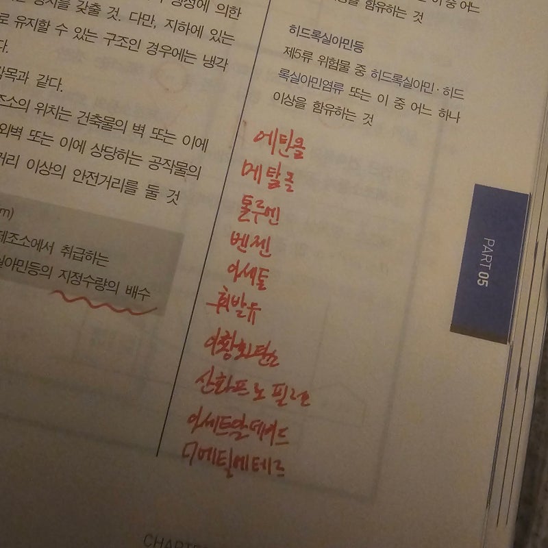 2024년 1회 위험물 산업기사 필기 후기 및 공부 방법 비전공자and직장 병행 네이버 블로그