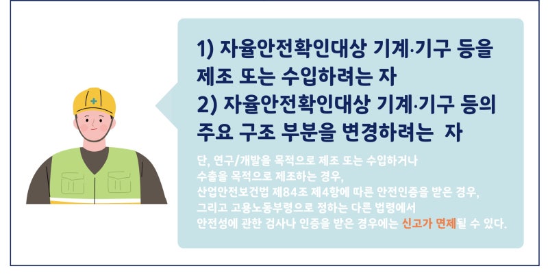 자율안전확인신고 대상 및 적용범위 네이버 블로그