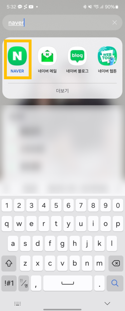 NAVER KEEP 뜻, 네이버 킵 바로가기 설정 사용법 : 네이버 블로그