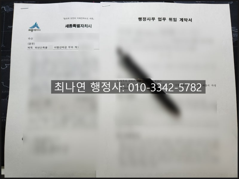 불법건축물 이행강제금 시정명령 처분 대처방법 의견제출 및 행정심판 청구 대행 전문 행정사 네이버 블로그