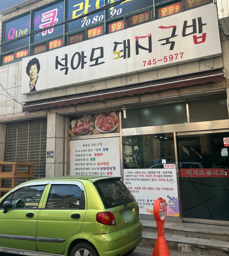 진주 평거동맛집 석야모돼지국밥 순대전골후기 네이버 블로그
