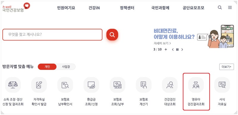 영유아 건강검진 결과 통보서 인터넷 발급 출력 방법feat 어린이집 입소 서류 예방접종 증명서 네이버 블로그