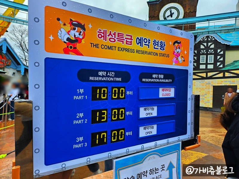 잠실 롯데월드 놀이기구 종류 롯데월드 혜성특급 예약 방법 탑승예약제 네이버 블로그