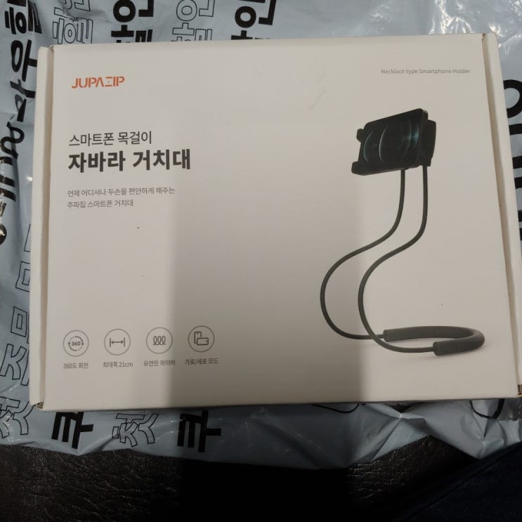 주파집 스마트폰 태블릿 목걸이 자바라 거치대 구매 후기