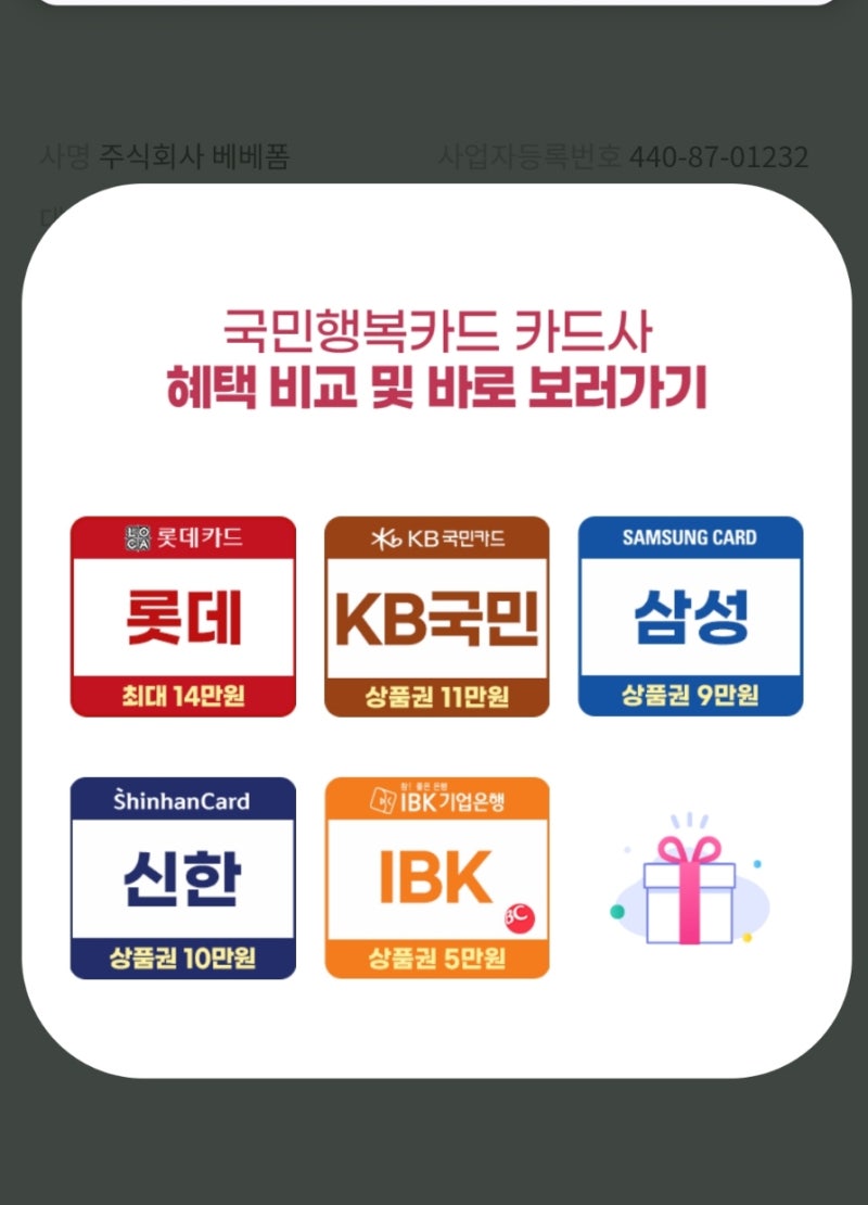 임산부카드 국민행복카드 베베폼에서 발급받고 사은품받으세요 네이버 블로그