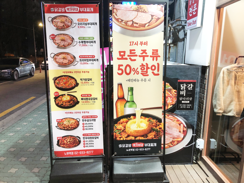노원 닭갈비 맛집 박가부대 노원역점에 다녀왔어요 네이버 블로그