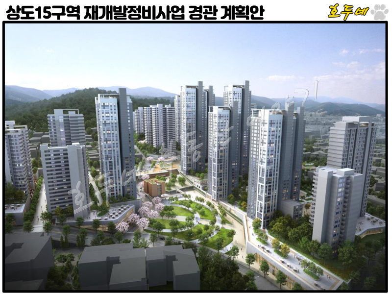 동작구 재개발 상도15구역 신속통합기획안 확정으로 도심속 친환경단지 3200세대 건립 예정 네이버 블로그