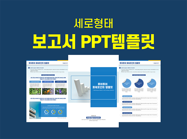 깔끔한 비즈니스 보고서 컨설팅 Ppt 템플릿 세로형 파워포인트 양식