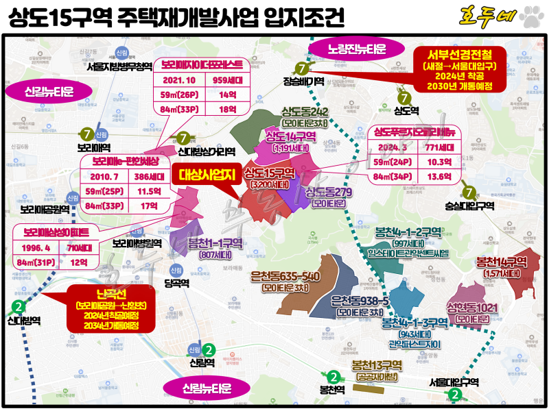 동작구 재개발 상도15구역 신속통합기획안 확정으로 도심속 친환경단지 3200세대 건립 예정 네이버 블로그