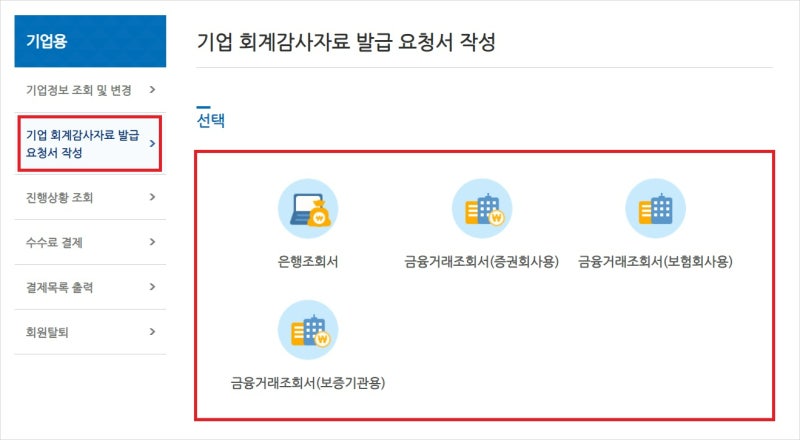 회계감사시 작성하는 금융기관조회서 작성 방법 네이버 블로그