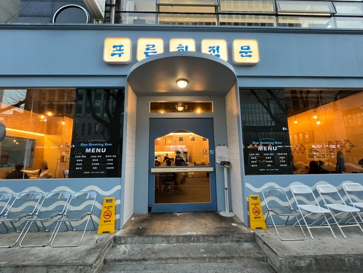 창원 상남동 횟집 웨이팅맛집 푸른회전문 솔직리뷰 네이버 블로그