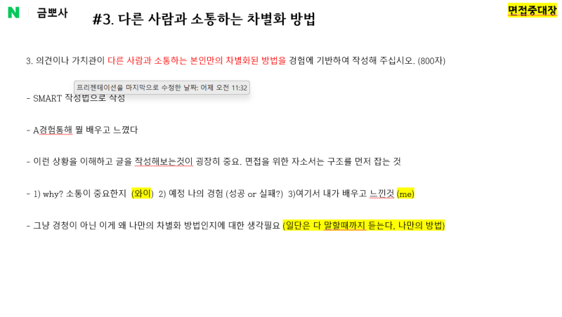 24년 상반기 우리은행 자소서 34번 가치관이 다른 사람과 과소통하는 본인만의 차별화된 방법 성격역량중 가장 자신있는부분