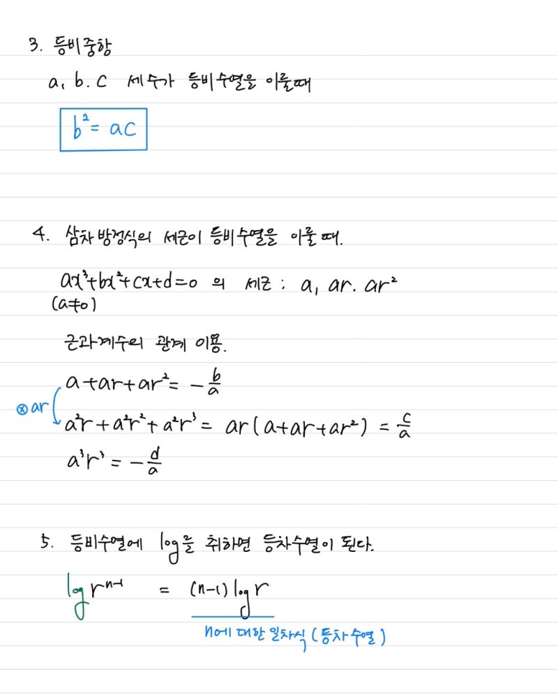 일정하게 곱해간다 등비수열 수학Ⅰ개념 네이버 블로그