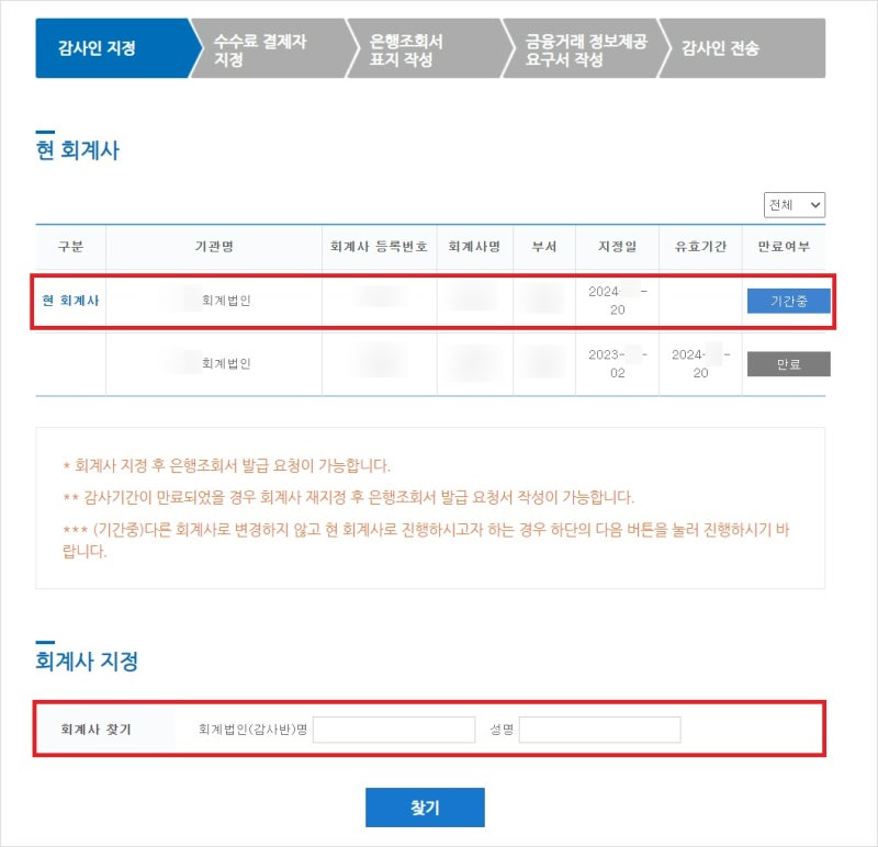회계감사시 작성하는 금융기관조회서 작성 방법 네이버 블로그