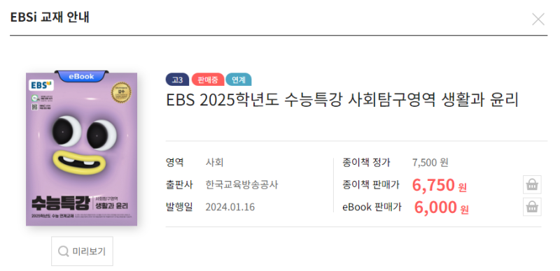 2025 수능특강 pdf 생활과 윤리 사회 문화 정치와 법 생윤 사문 정법 문제 정답지 해설 ebsi 수특 다운로드 : 네이버 블로그