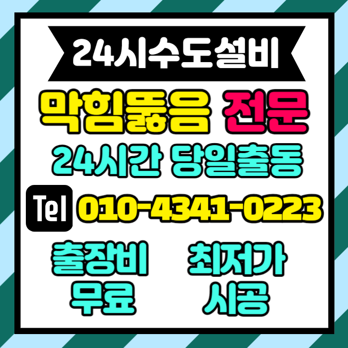 김포시 사우동 하수구 장기동 싱크대막힘 배관내부세척 비용