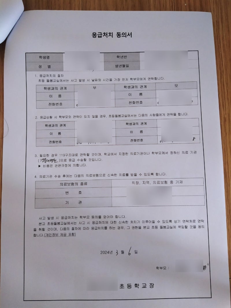 신학기 응급처치동의서작성 자녀의료보험번호 기관확인하기 응급처치동의서 작성방법 자녀 국민건강보험번호확인 Feat 링크