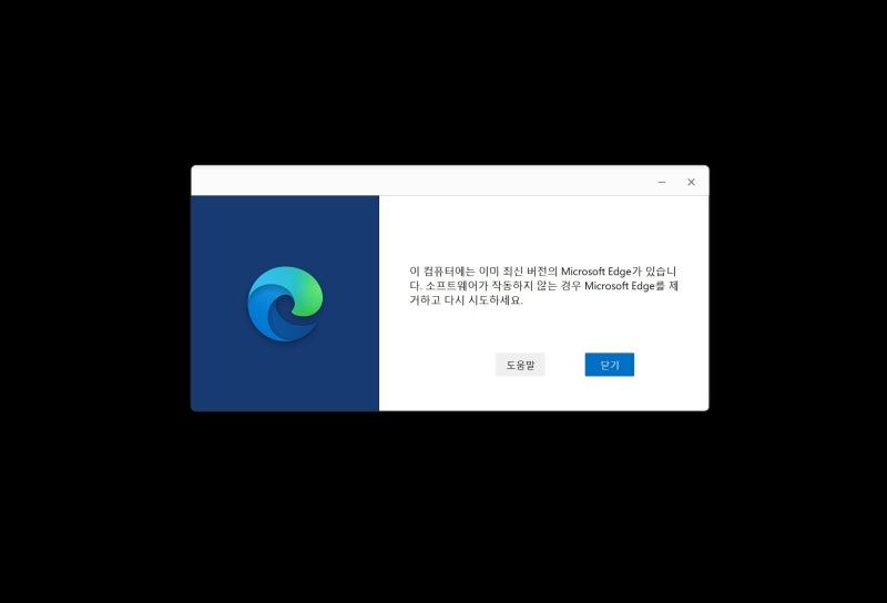 프로그램 설치없이 마이크로소프트 엣지 브라우저 오류 해결하는 방법 Out Of Memory Edge 재설치 방법 네이버 블로그