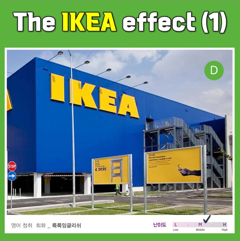 [영어리스닝] The IKEA effect (1) ||룩룩잉글리쉬 : 네이버 블로그