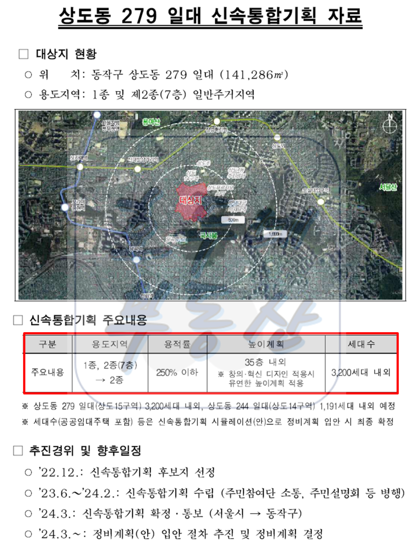 동작구 재개발 상도15구역 신속통합기획안 확정으로 도심속 친환경단지 3200세대 건립 예정 네이버 블로그