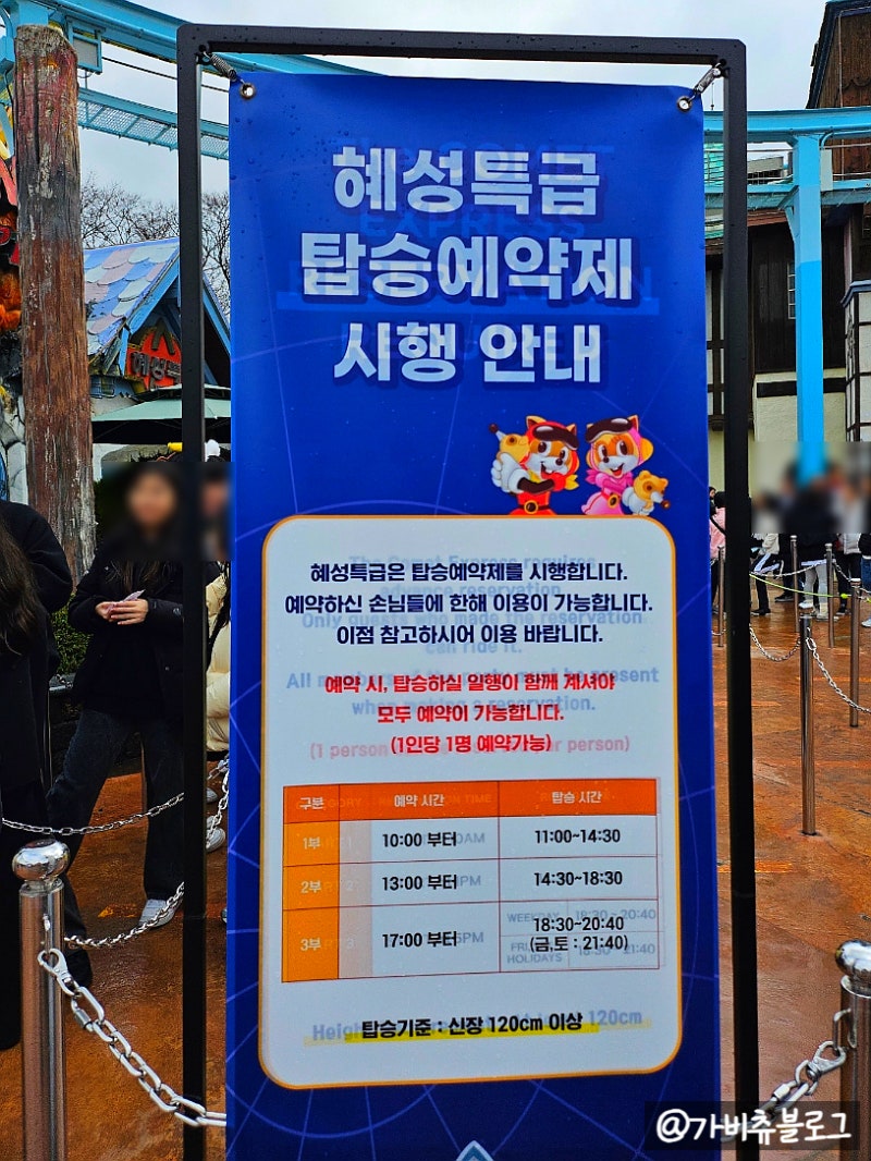 잠실 롯데월드 놀이기구 종류 롯데월드 혜성특급 예약 방법 탑승예약제 네이버 블로그