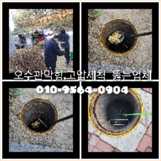 송정동 하수도고압세척 송정동 하수도고압세척공사