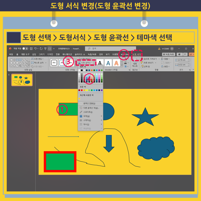 파워포인트 선 도형 삽입 및 PPT 도형 서식 점선 변경 : 네이버 블로그