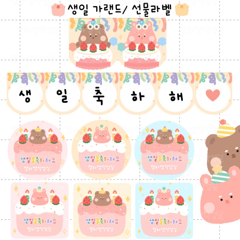 별하쌤 유치원 어린이집 생일 가랜드 도안 선물라벨 자료 네이버 블로그