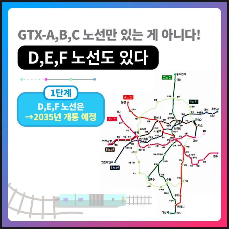GTX D 노선 발표! 노선도 및 정차역 알아보기 : 네이버 블로그