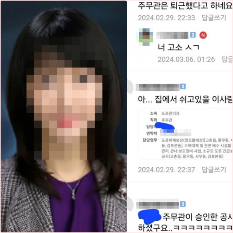 김포시 공무원 포트홀 사망 사건 가해자 김 인스타 난리난 이유 영등포 공고 교사 민원인 신상 확산