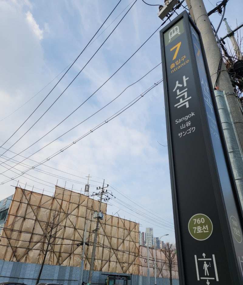 인천 아파트 매매 신축 5억대 청천동 E편한세상 부평 그랑힐스 임장 후기 네이버 블로그