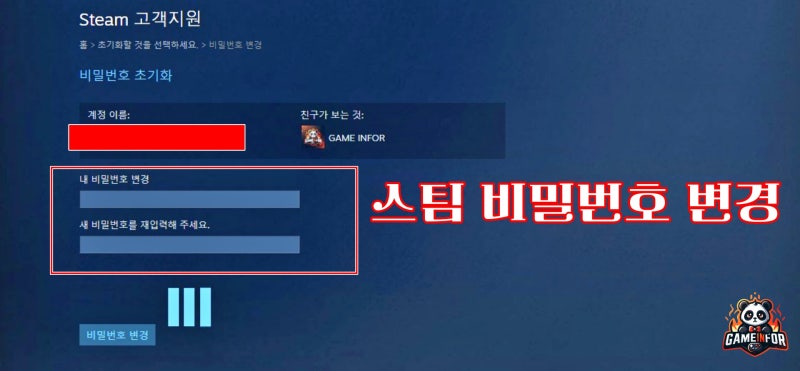 스팀가드 설정 해제 및 스팀계정 비밀번호 변경 방법은 네이버 블로그