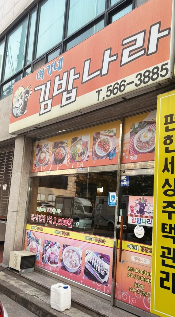 두정동 김밥 맛집 여가네 김밥나라 정보 및 방문 후기 네이버 블로그