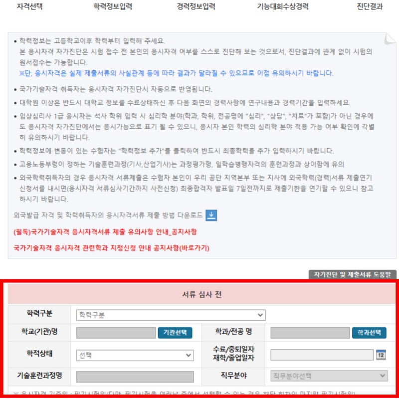 큐넷 응시자격 자가진단 방법 절차 안내 네이버 블로그