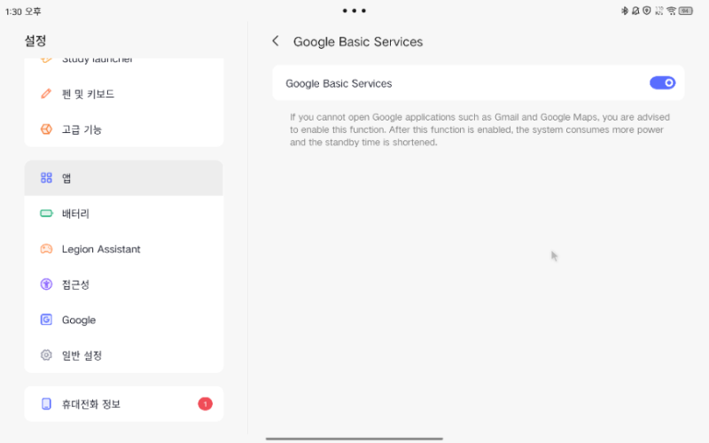 [태블릿pc] 구글 베이직 서비스 풀림 오류, google basic services 자동 해제, 풀림 현상 해결하기 : 네이버 블로그