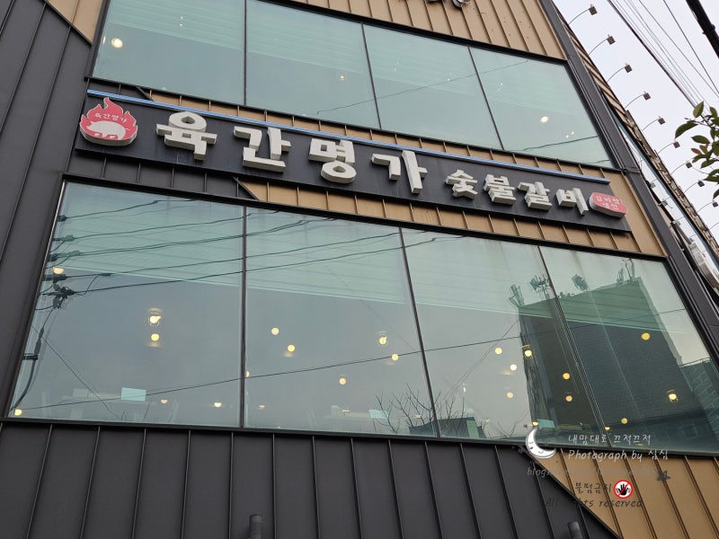 하단맛집 사하구한정식 회식 모임장소로 추천하는 한정식맛집 하단 육간명가 네이버 블로그