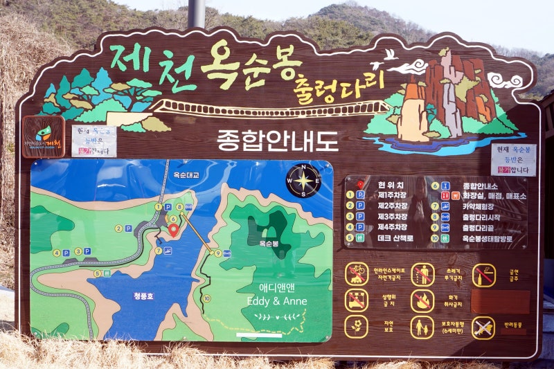 충북 제천 가볼만한곳 옥순봉 출렁다리 운영시간 입장료 주차장 네이버 블로그