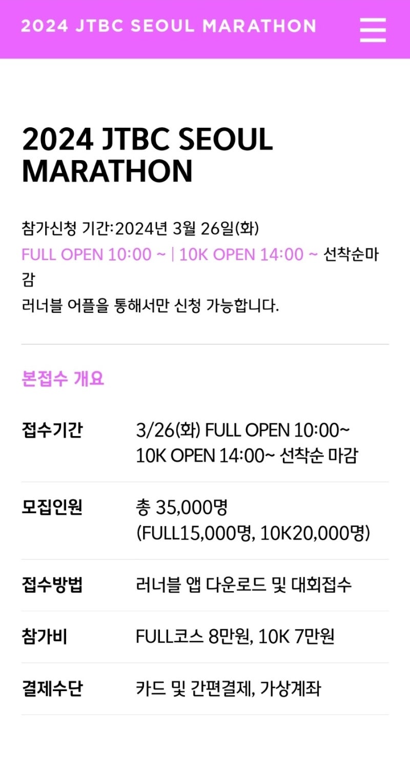 2024 JTBC 서울 마라톤 : 대회일정 접수 안내 / 코스 기념품 미정 / 풀코스 10KM 하프 X : 네이버 블로그