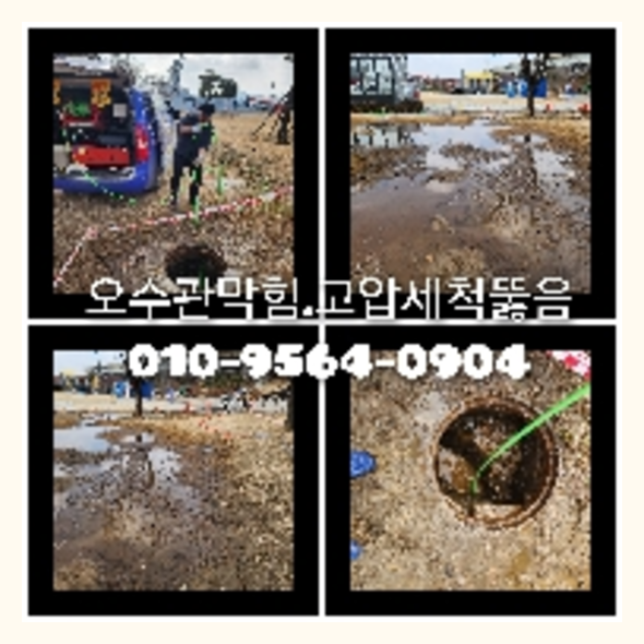 초월읍 고압세척 초월읍 고압세척공사