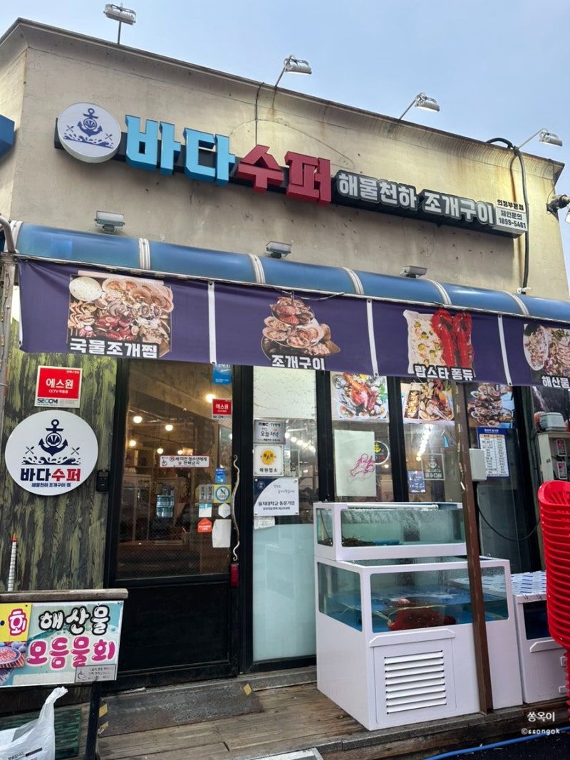 의정부 조개찜 바다수퍼해물천하조개구이 본점 하나부터 열까지 넘나 맛도리 네이버 블로그
