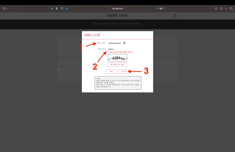 LG 유플러스 와이파이 공유기 비밀번호 암호 변경하는 방법(GAPD 7500) : 네이버 블로그