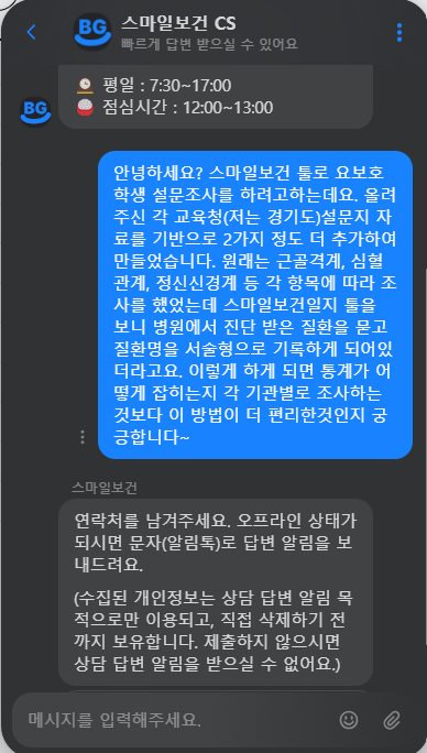 학교보건실 스마일보건일지추천 학생명렬표 등록 및 요보호조사 방법 네이버 블로그