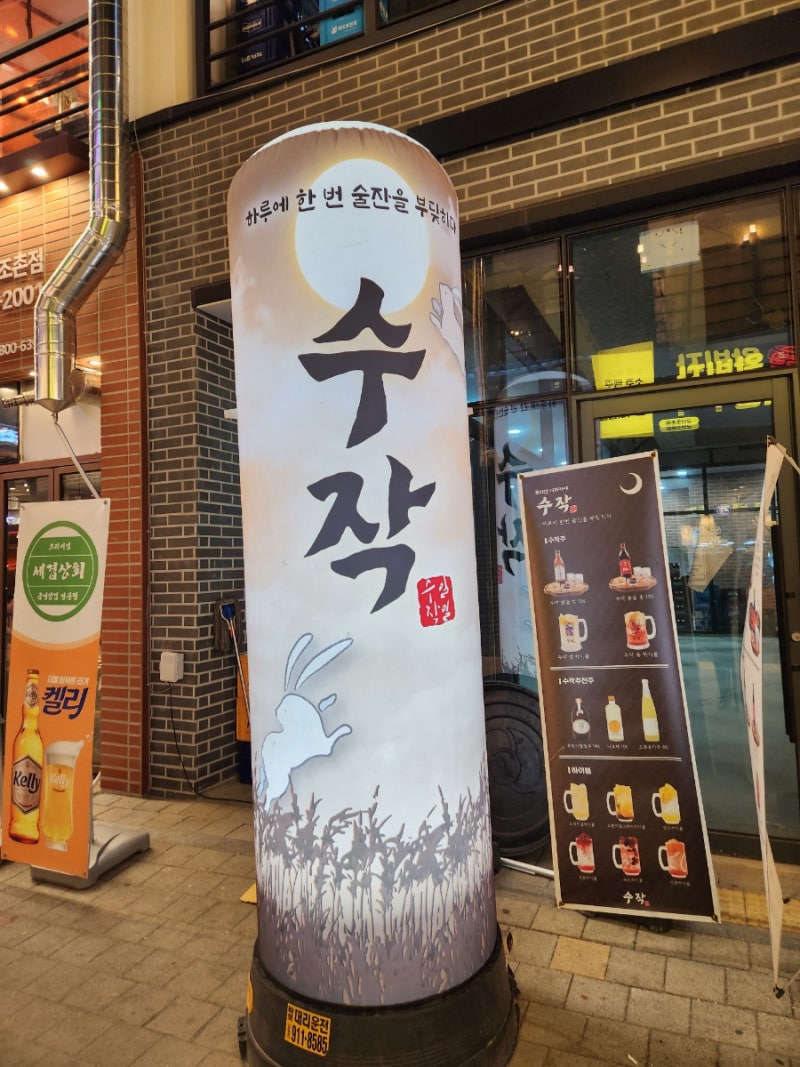 군산 조촌동 술집 맛집 수작 오디션점 네이버 블로그